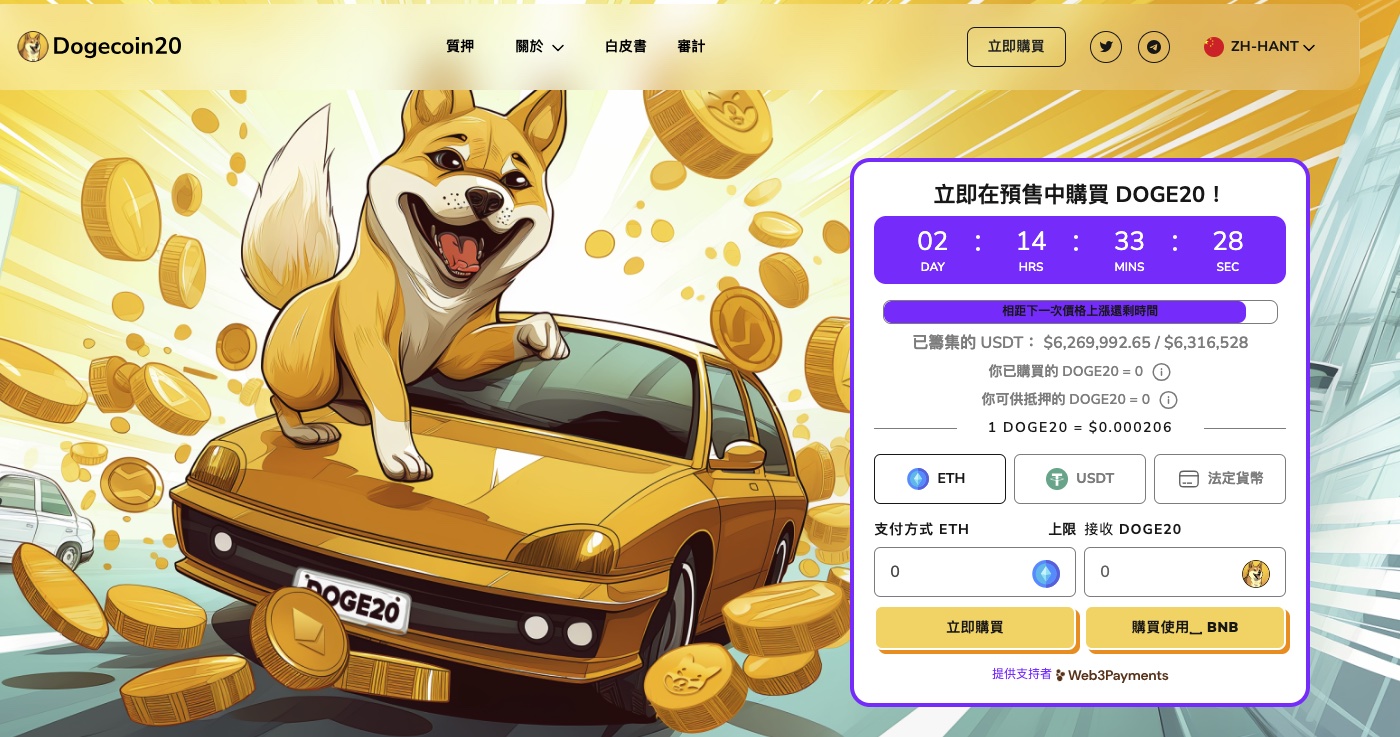 迷因幣Dogecoin20 ICO突破625萬美元 這個Doge升級版Meme Coin預售預計幾天內售完！ | 區塊鏈 | 鉅亨號 | Anue鉅亨