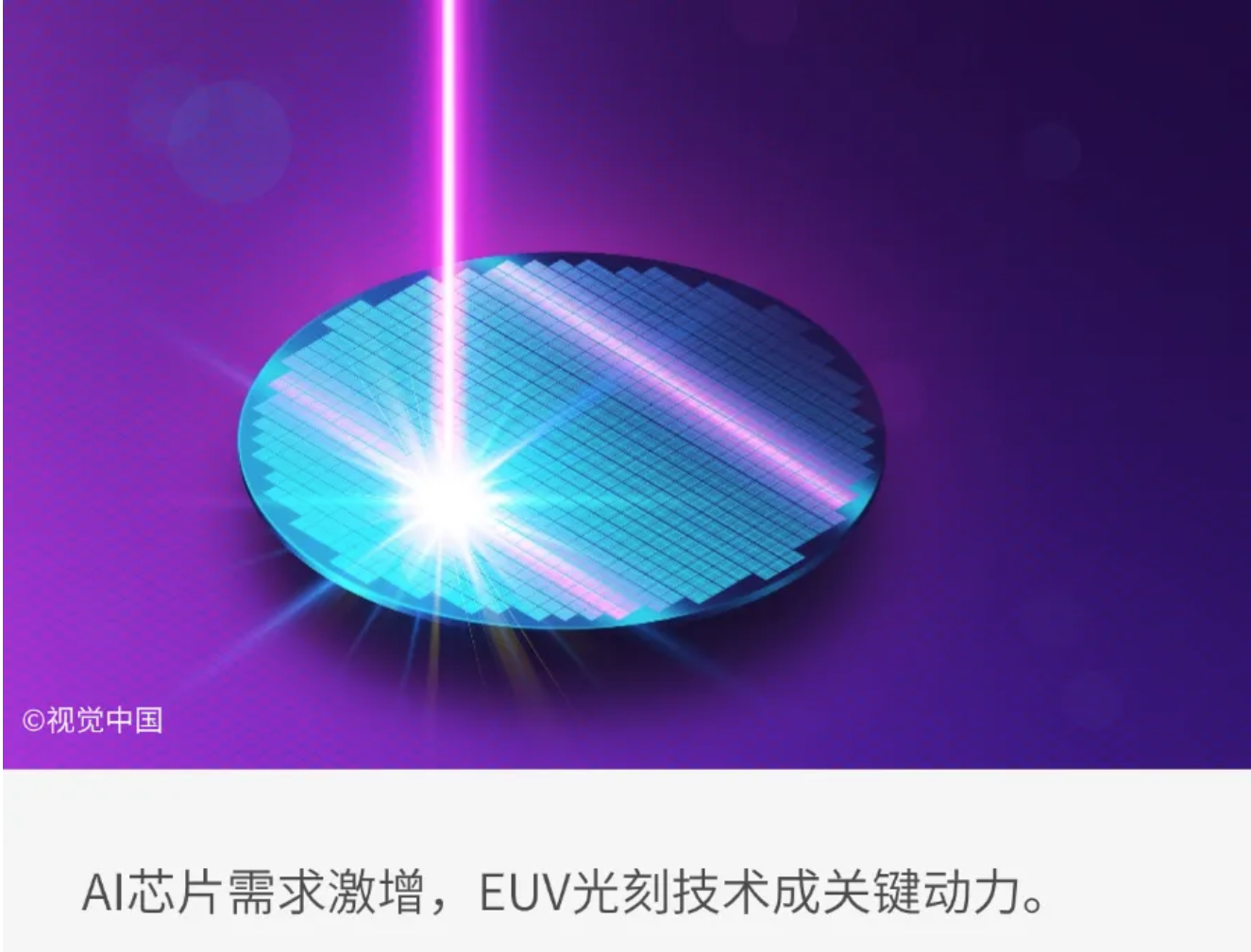 EUV新局，巨頭們的攻守之道 | 科技 | 鉅亨號 | Anue鉅亨