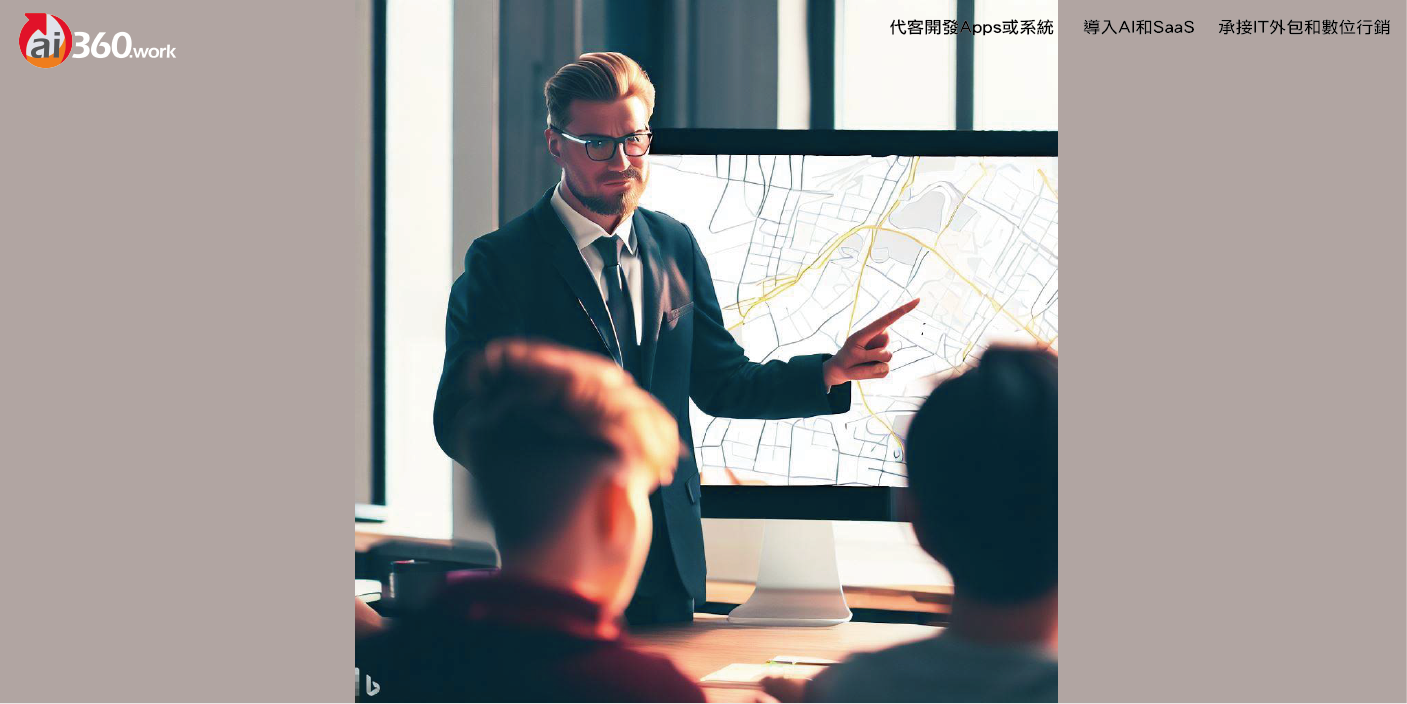 ai360 : 『 你還知道哪些步驟你讓你優化更細緻嗎？』 | 科技 | 鉅亨號 | Anue鉅亨