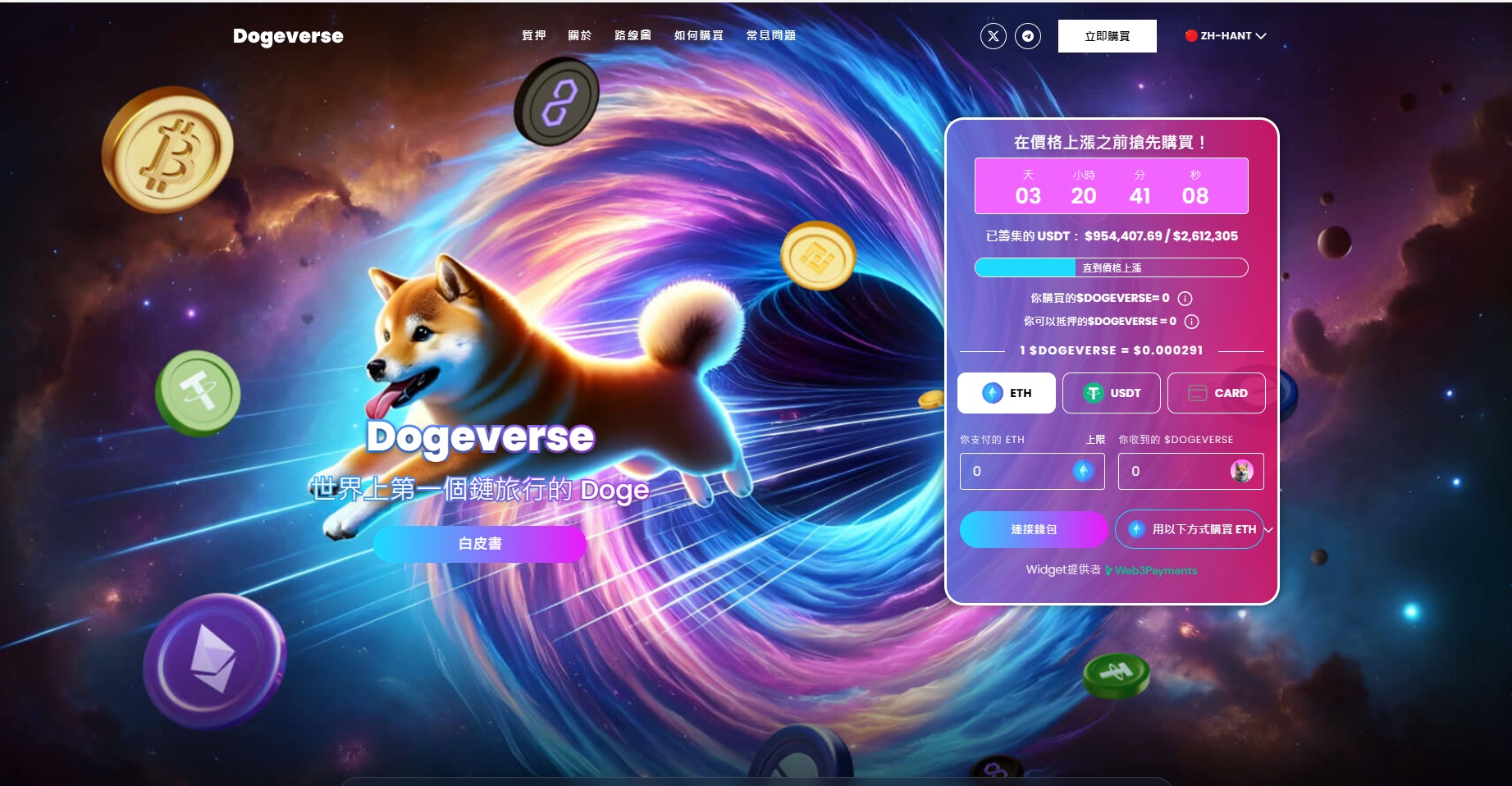 狗狗幣Dogeverse幣 ICO首發數天募資100萬美元 下一個可能爆升百倍幣？ | 區塊鏈 | 鉅亨號 | Anue鉅亨