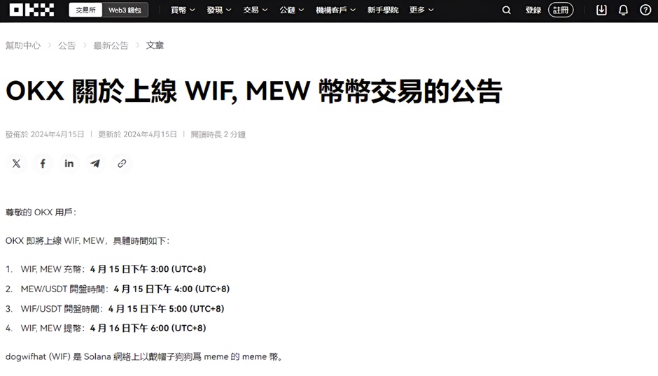 OKX在Meme幣熱潮中推出WIF和MEW現貨交易 受影響升1000倍迷因幣有那些？ | 區塊鏈 | 鉅亨號 | Anue鉅亨