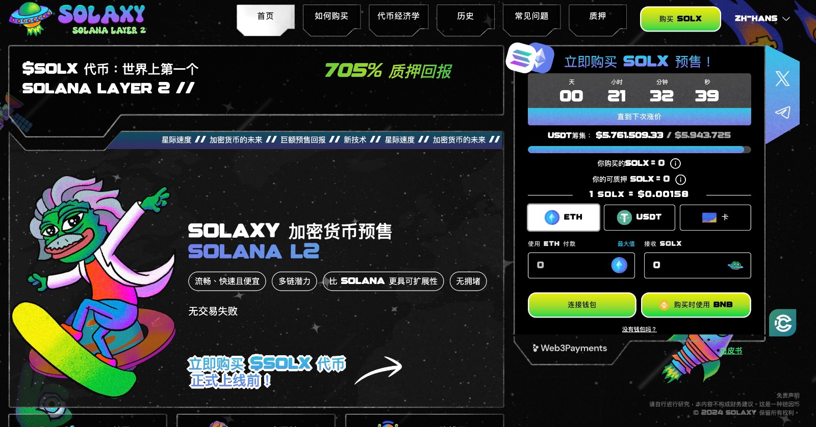破紀錄！Solaxy (SOLX) 預售突破 540 萬美元，Layer-2 迷因幣崛起 | 區塊鏈 | 鉅亨號 | Anue鉅亨