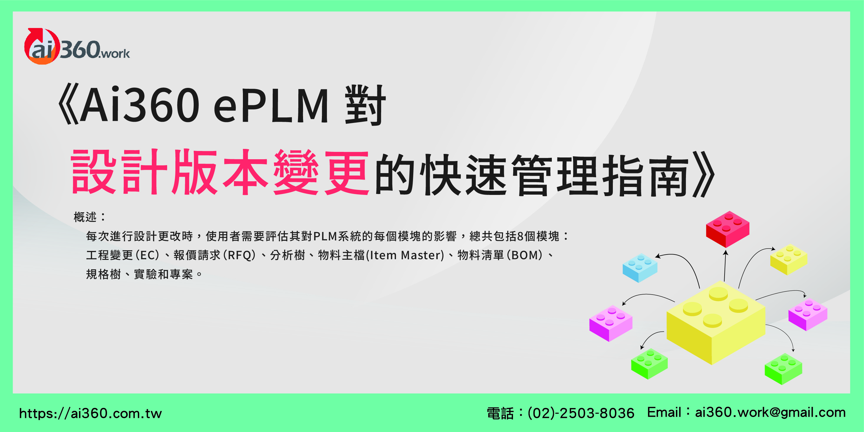 Ai360 ePLM 對設計版本變更的快速管理指南 』 | 科技 | 鉅亨號 | Anue鉅亨