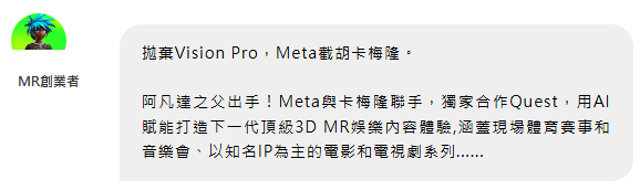 拋棄Vision Pro,《阿凡達》導演卡麥隆獨家合作Meta Quest,打造全球頂級MR娛樂內容 | 科技 | 鉅亨號 | Anue鉅亨