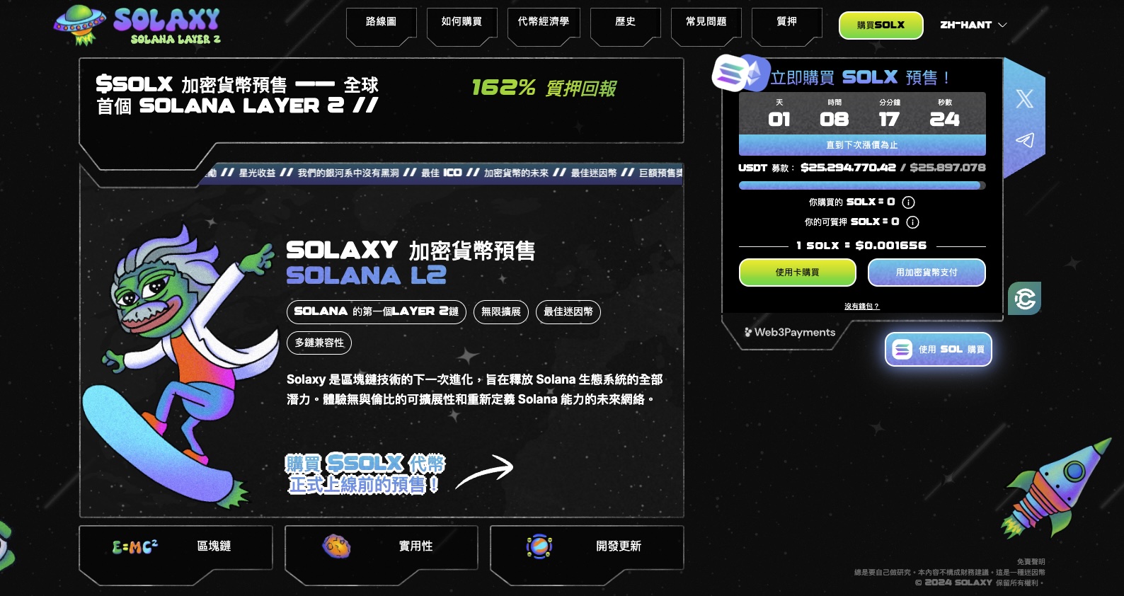 Solana一周勁漲18% Solaxy預售火爆突破3400萬美元引爆市場熱度 | 區塊鏈 | 鉅亨號 | Anue鉅亨