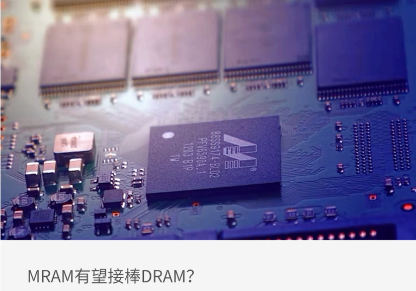 巨頭押注，MRAM開始爆發 | 科技 | 鉅亨號 | Anue鉅亨
