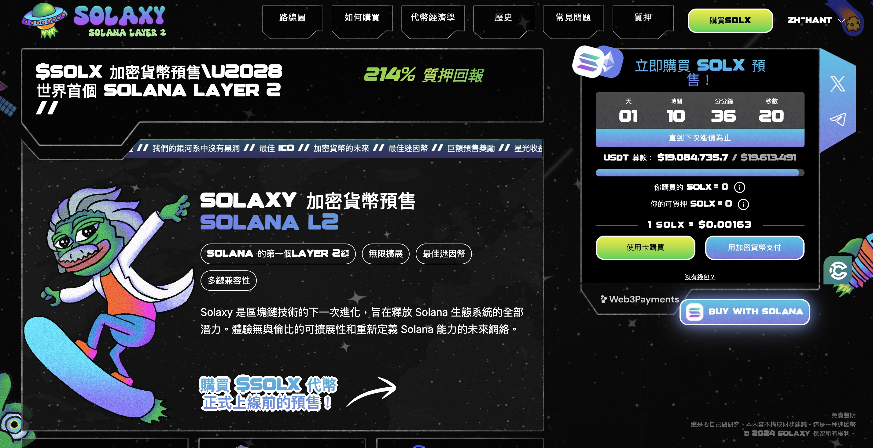 Solana穩居領先地位 SOL Layer幣Solaxy預售達1,900萬 | 區塊鏈 | 鉅亨號 | Anue鉅亨