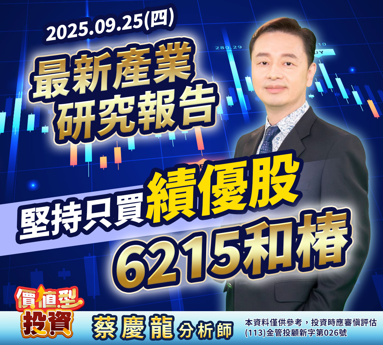 《價值型投資 最新產業研究報告》 和椿（6215）加速轉型智慧機器人，訂單能見度延伸至 2026 年。 | 台股 | 鉅亨號 | Anue鉅亨