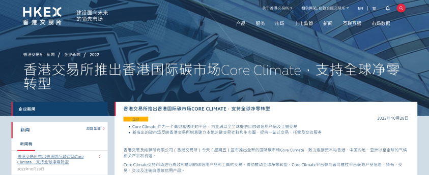港交所重磅發布！推出全新的國際碳市場Core Climate | 港股 | 鉅亨號 | Anue鉅亨