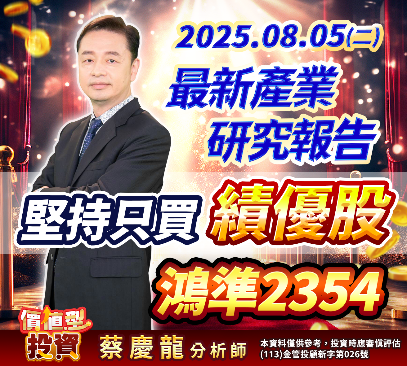 《價值型投資 最新產業研究報告》 鴻準（2354-TW）擁抱Switch熱潮與AI機器人 雙主線推升成長潛力 | 台股 | 鉅亨號 | Anue鉅亨