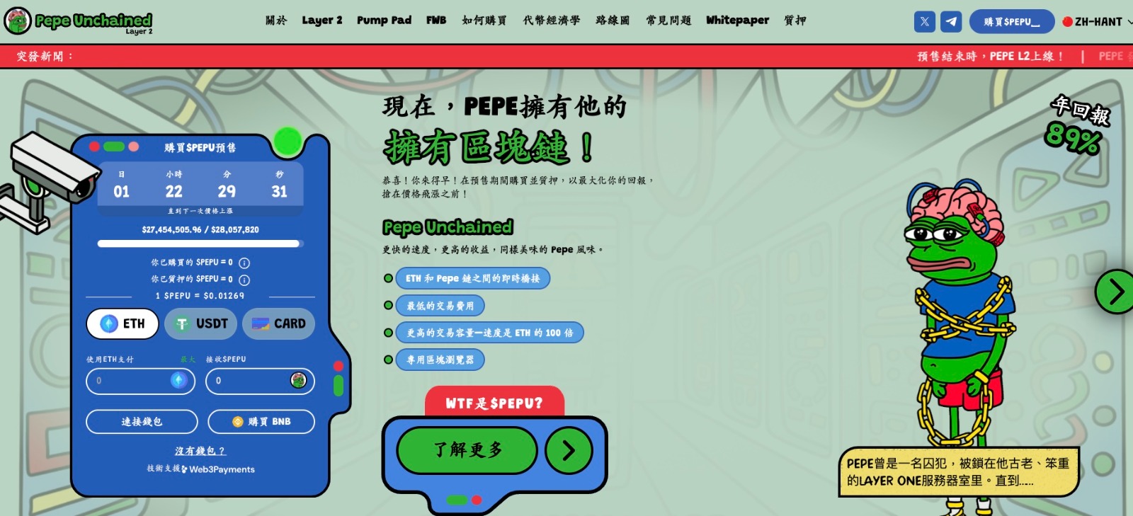 Pepe Unchained預售進入最後30天 史上最大規模迷因幣預售即將結束 | 區塊鏈 | 鉅亨號 | Anue鉅亨