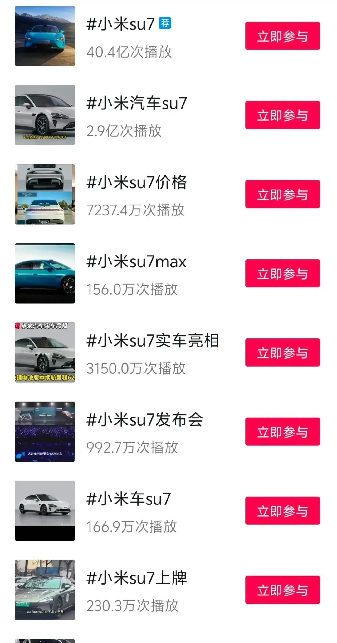 【小米汽車】21.59萬元起！小米SU7熱度直接碾壓問界M9，下一個是智界S7 | 汽車 | 鉅亨號 | Anue鉅亨