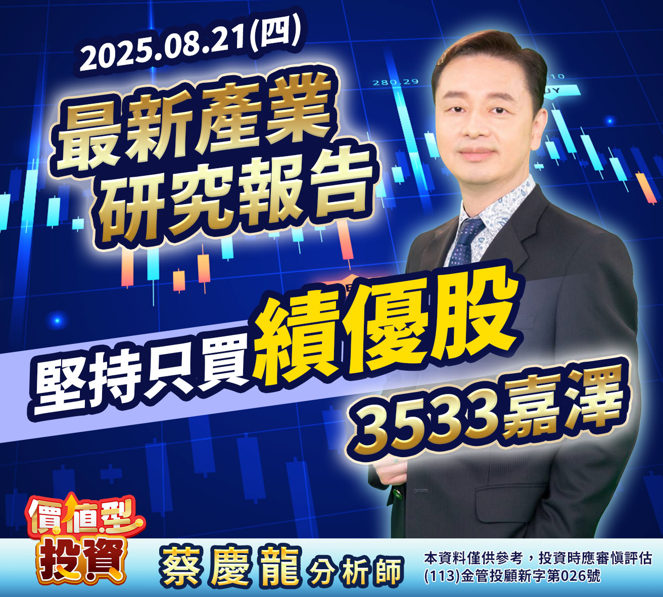 《價值型投資 最新產業研究報告》 嘉澤（3533-TW）AI伺服器升級關鍵供應商 高速連接模組引爆成長動能 | 台股 | 鉅亨號 | Anue鉅亨