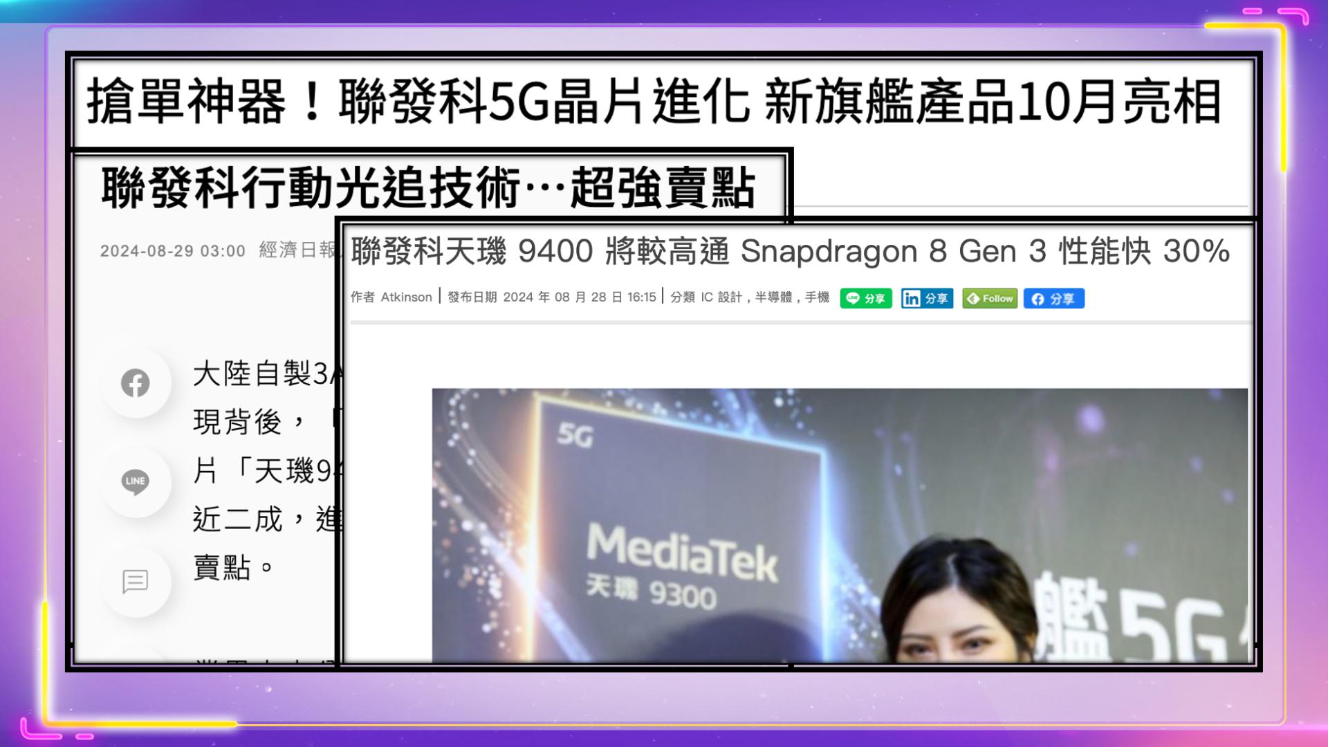 興哥就事論事 EP238 聯發科新5G! | 理財 | 鉅亨號 | Anue鉅亨