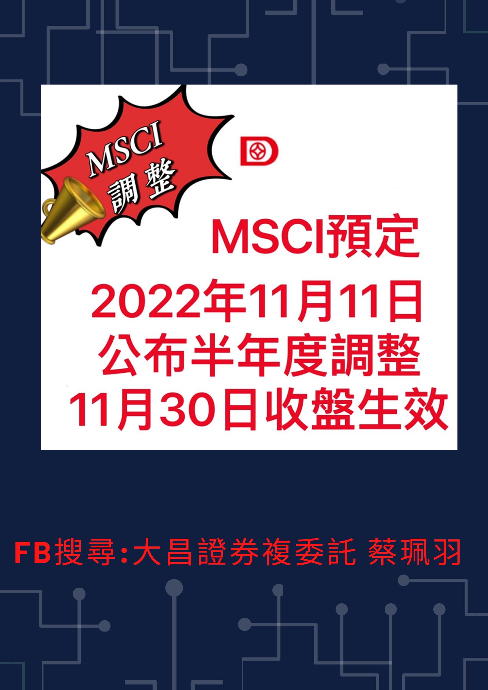 〈MSCI調整〉台股權重兩升一降 台積電遭降最多 | 美股 | 鉅亨號 | Anue鉅亨