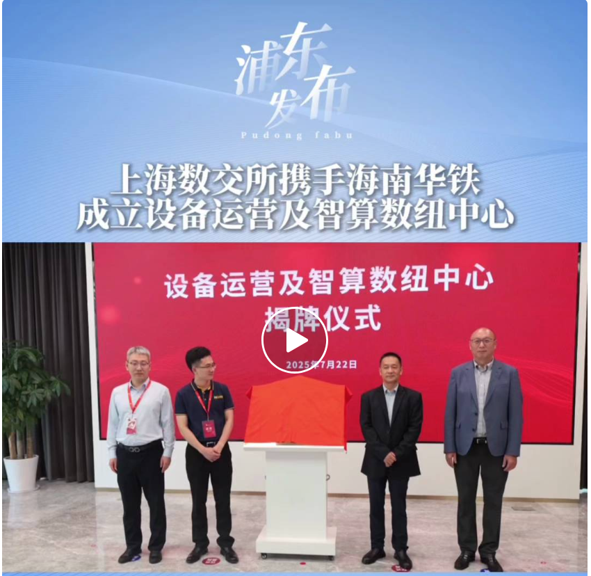 真數據·新資產：RDA ——上海數交所的RWA中國道路探索 | 區塊鏈 | 鉅亨號 | Anue鉅亨