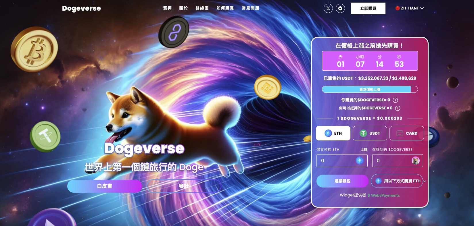 4月新跨鏈迷因幣Dogeverse數天籌集330萬美元 DOGE Day這種新狗狗幣爆發力驚人 | 區塊鏈 | 鉅亨號 | Anue鉅亨