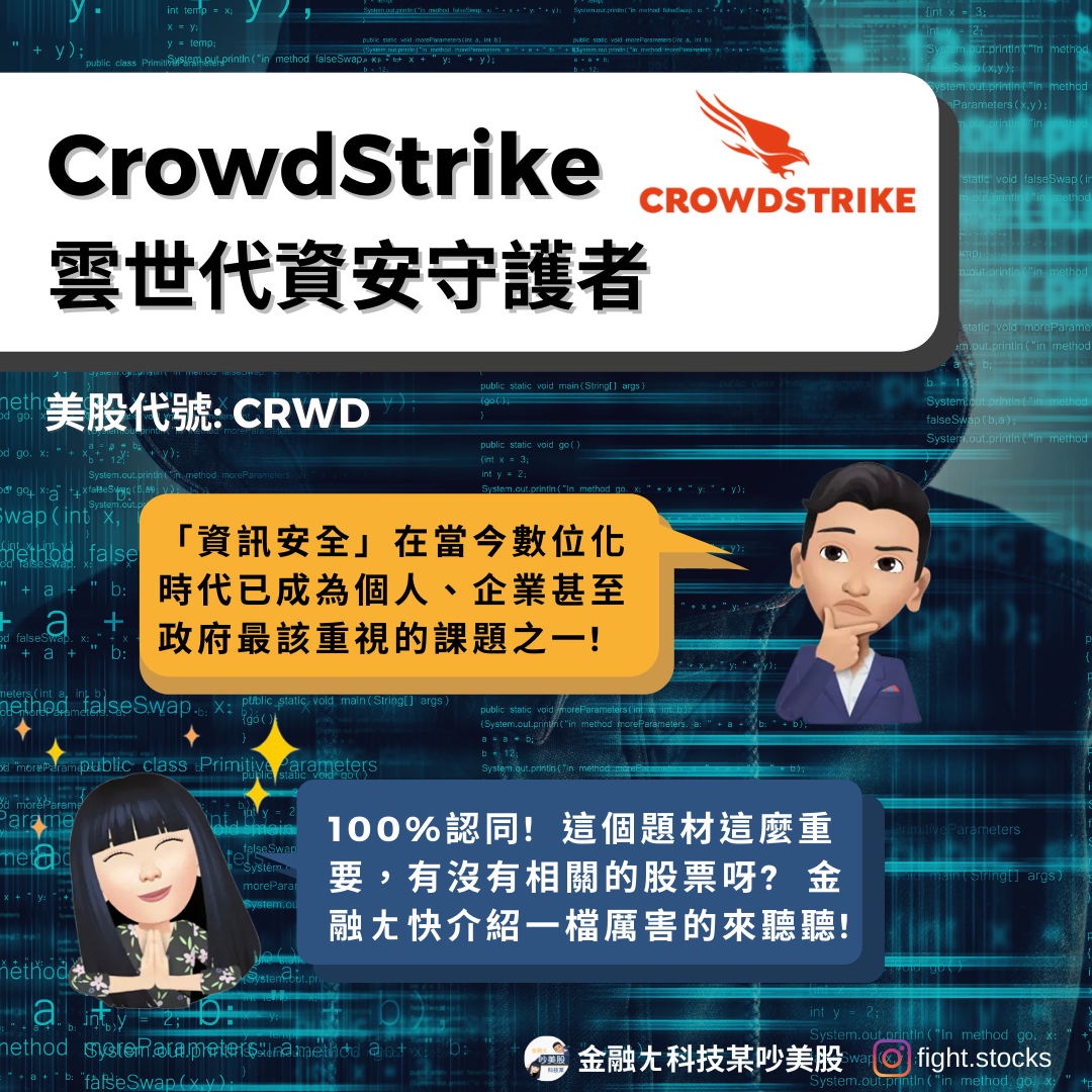 Crowdstrike: 雲世代資安守護者 | 美股 | 鉅亨號 | Anue鉅亨